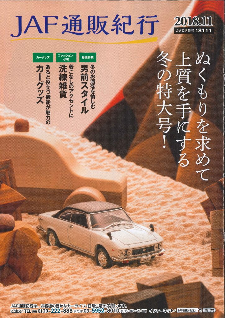 JAF通販紀行にて販売開始 – レジエ株式会社