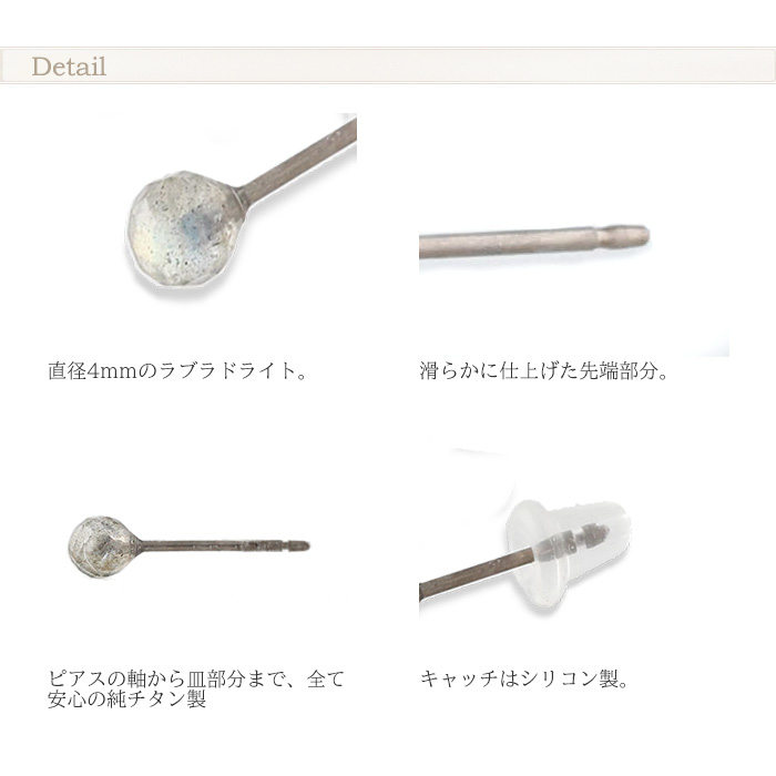 純チタン ピアス ラブラドライド ポスト ラウンドカット 4mm 両 純チタン ピアス ラブラドライド ポスト ラウンドカット 4mm 両